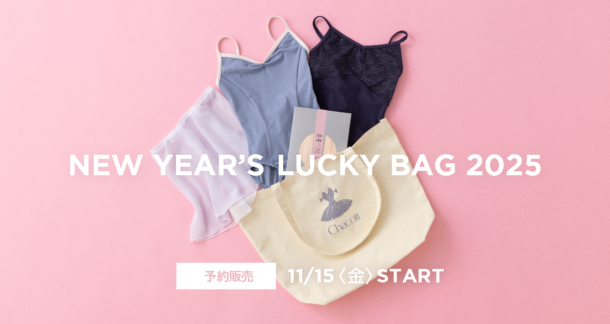 チャコット(Chacott)福袋2026の中身ネタバレ！予約方法や再販、口コミ・サイズ感についても紹介！ | 福袋navi