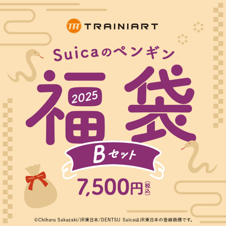 Suica福袋2026の中身ネタバレ！予約販売日や再販、口コミについても紹介！ | 福袋navi